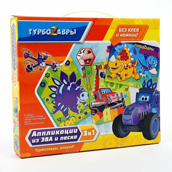 Набор аппликаций 3 в 1 Турбозавры