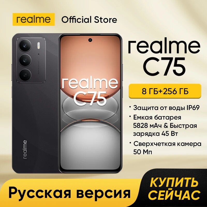 Смартфон Realme C75, 8/256ГБ, russia