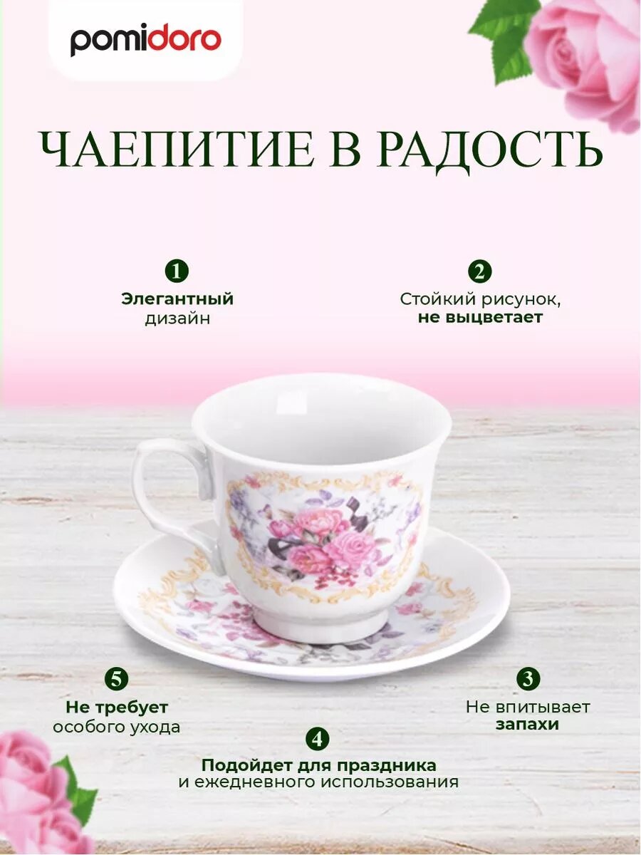 Набор для чаепития "Debora" Pomi d'Oro, керамика, 6 предметов, белый, розовый — фото 1