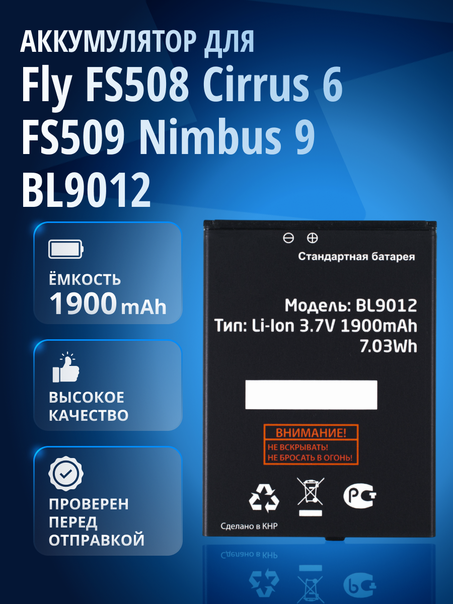 Аккумулятор / батарея для Fly FS508 Cirrus 6, Fly FS509 Nimbus 9
