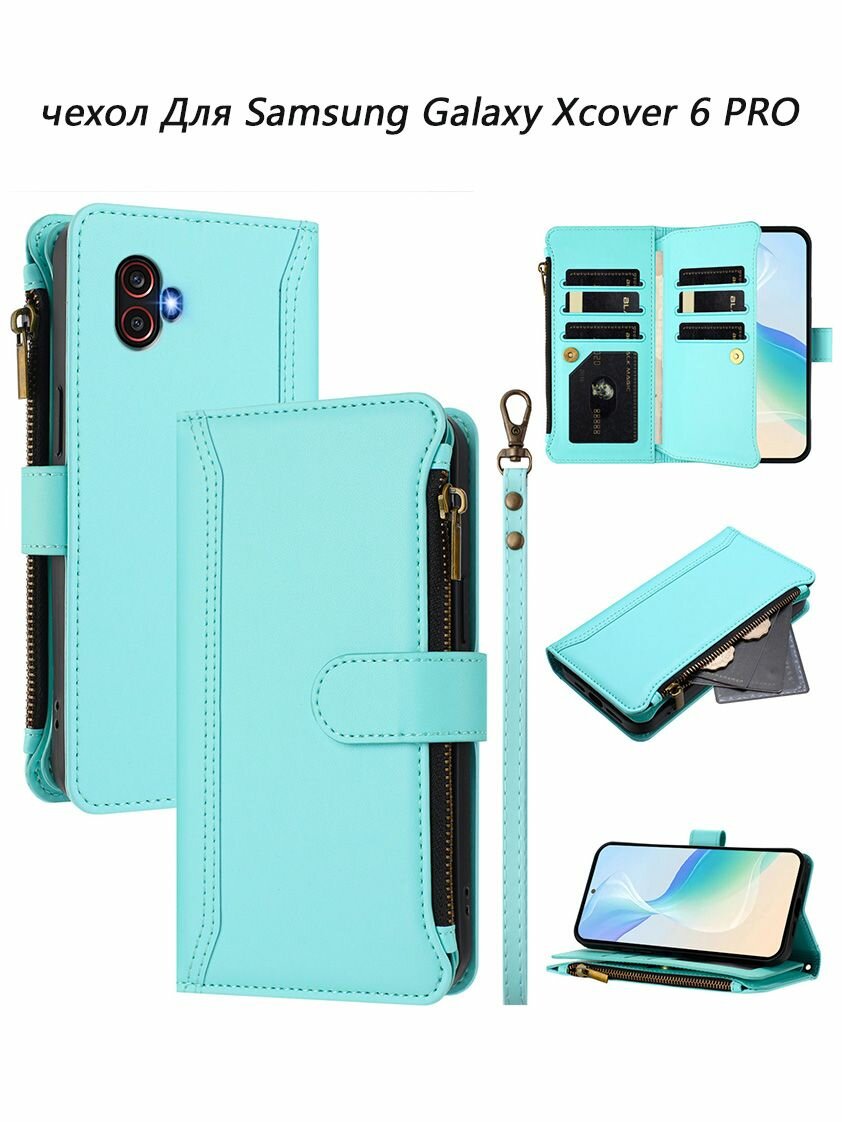 Стильный кожаный чехол-книжка для Samsung Galaxy Xcover 6PRO, отделения для карт на молнии, магнитная застежка, водонепроницаемая трансформируемая подставка, короткий шнурок.