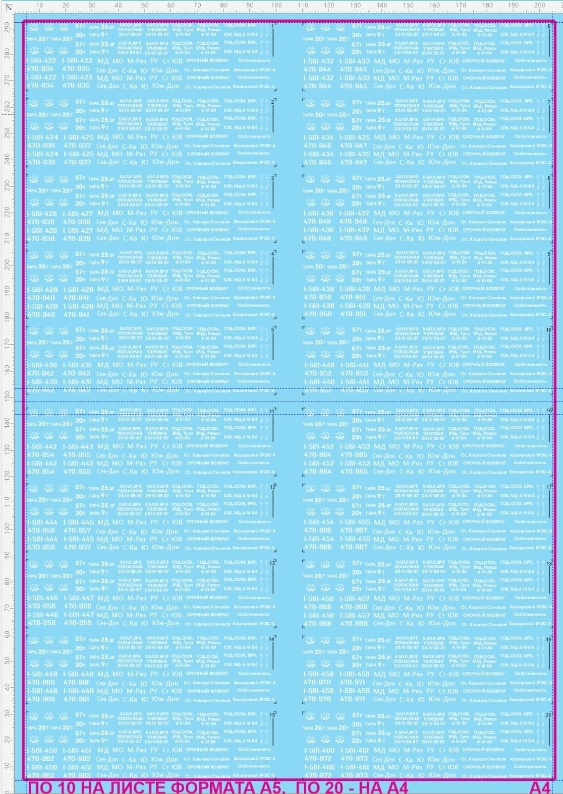 Декаль двуосные Грузовые Вагоны II-III эпоха: Блок№21 на 20 разных вагонов1/87