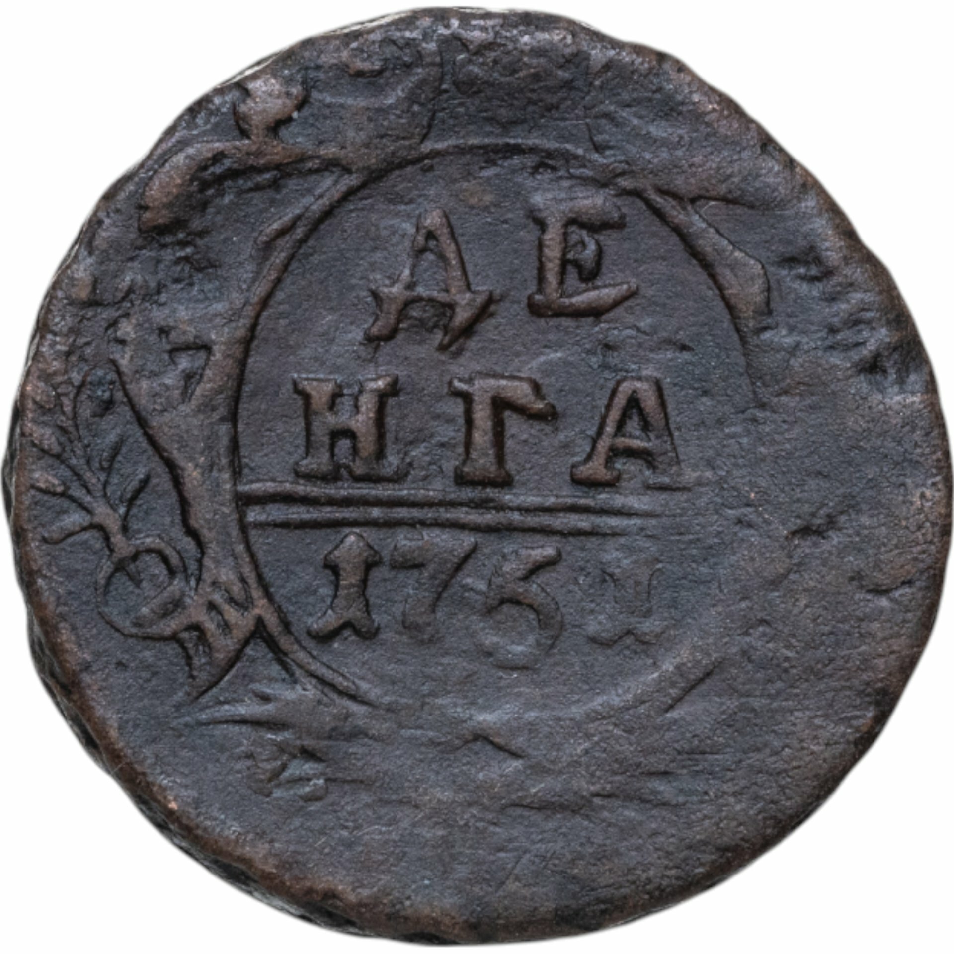 Денга 1751, Медь, в сохранности F