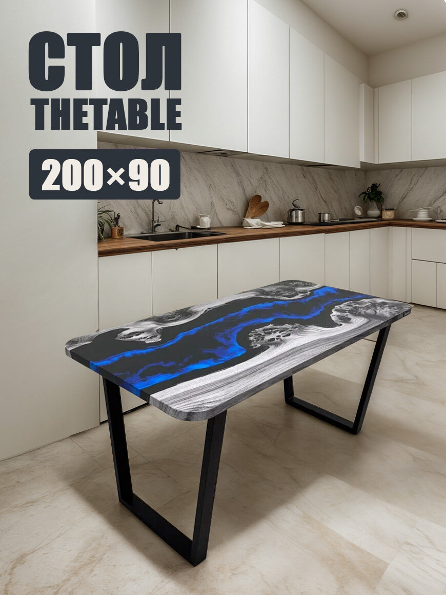 Стол кухонный 200х90 см