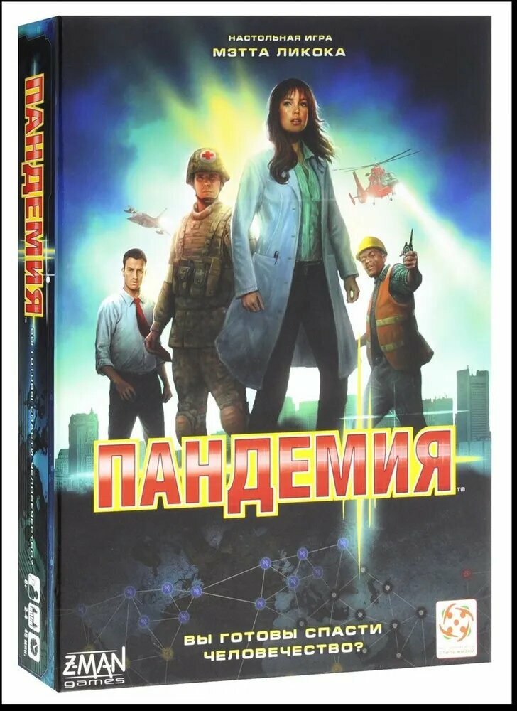 Настольная игра "Пандемия", кооперативная, картон, пластик, 45 мин