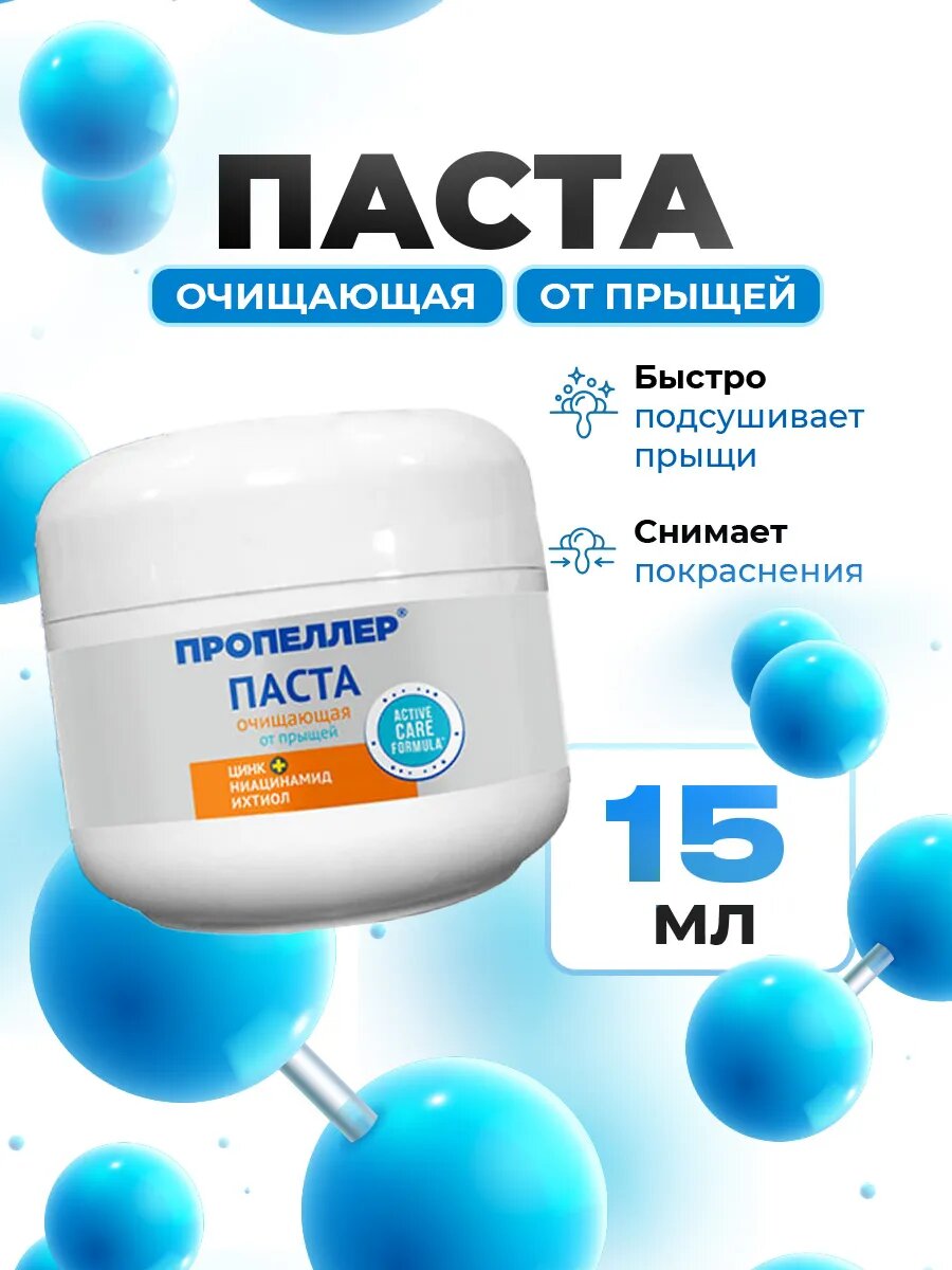 Паста очищающая от прыщей Пропеллер Цинк+ниацинамид, ихтиол 15мл
