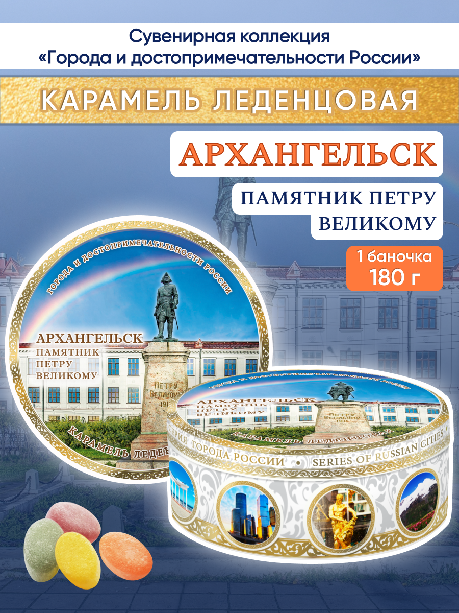 Карамель леденцовая Wooden Dreams "Архангельск - Петр I", сувенирная, в жестяной банке, 1 шт
