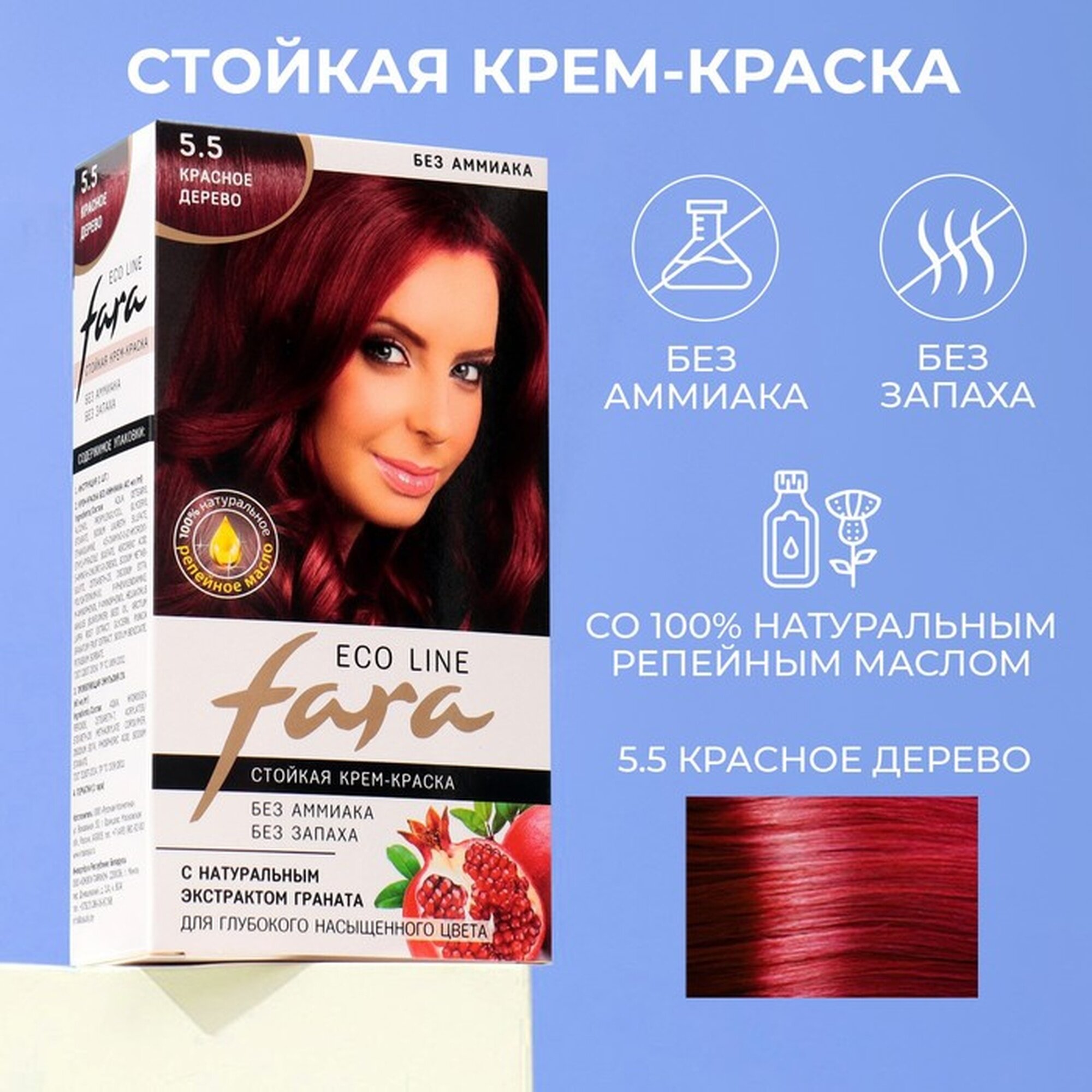 Краска для волос Fara Eco Line, 5.5, красное дерево, без аммиака, 125г