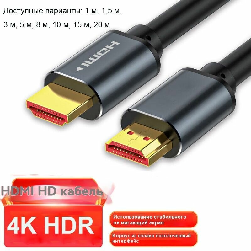 Кабель HDMI 2.0, поддержка 4K и 3D, 1-20 м, с позолотой 24К