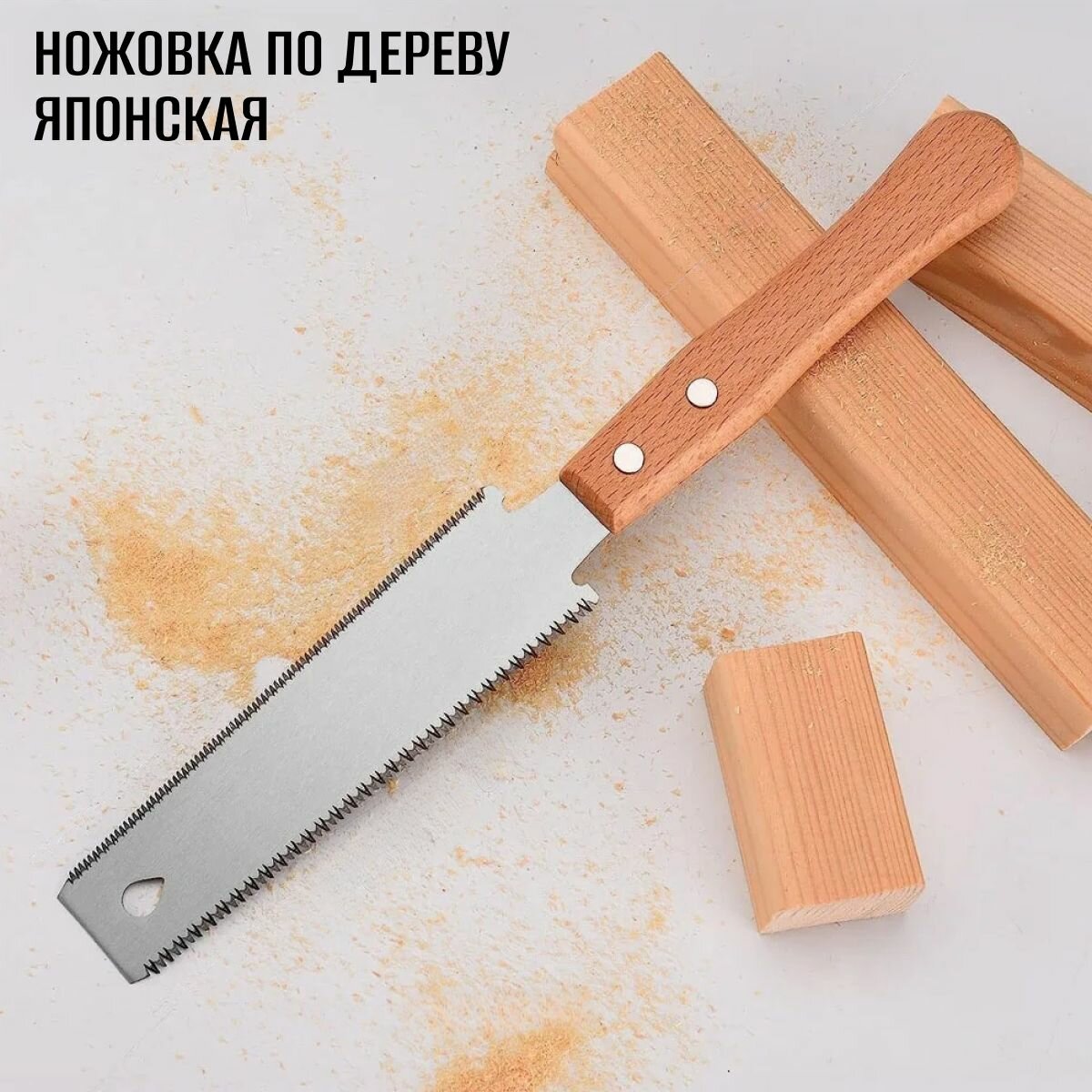 Японская ручная ножовка по дереву с двусторонним лезвием, 310 мм, полотно 150 мм, пила ручная с деревянной ручкой, чистовой рез, 3-хгранная заточка