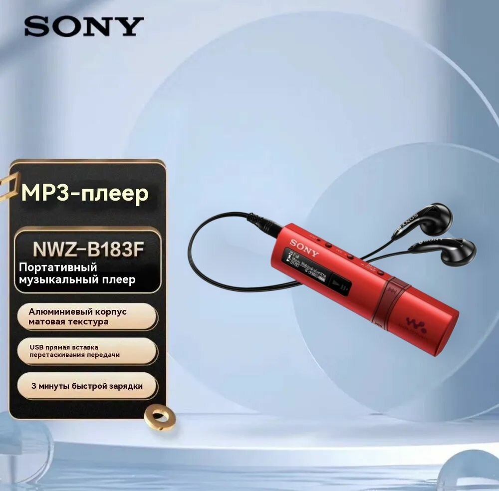 Sony MP3-плеер NWZ-B183F 4 ГБ, red