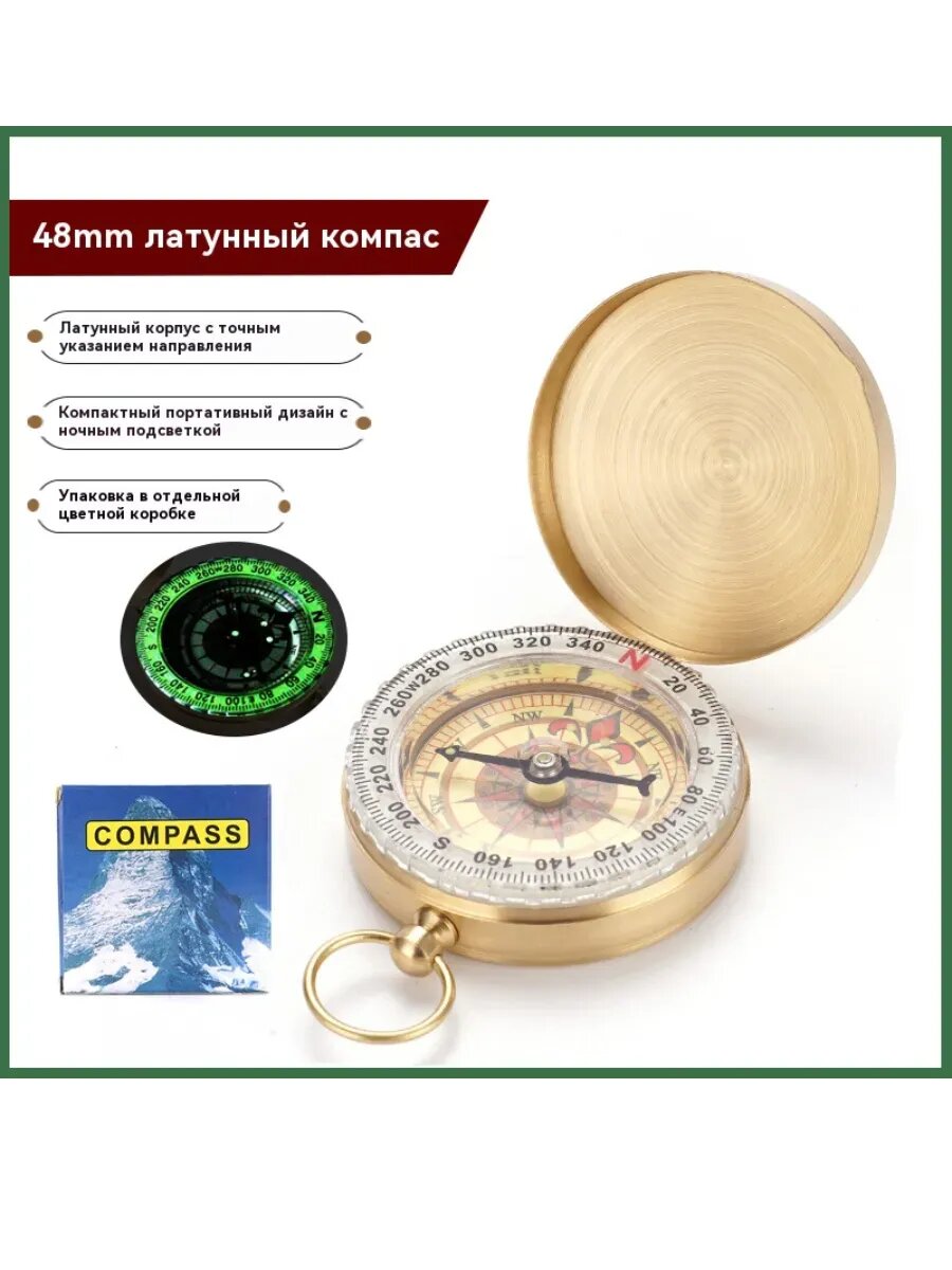 Компас Мореход, 5см，светящийся