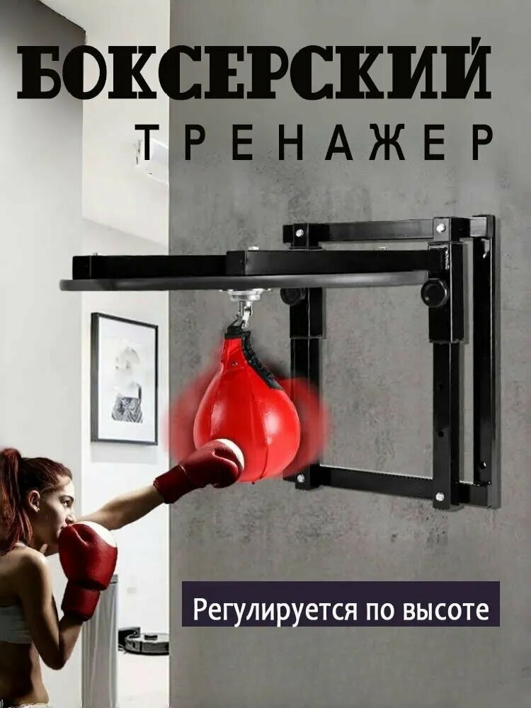 Боксерский тренажер, 16 кг