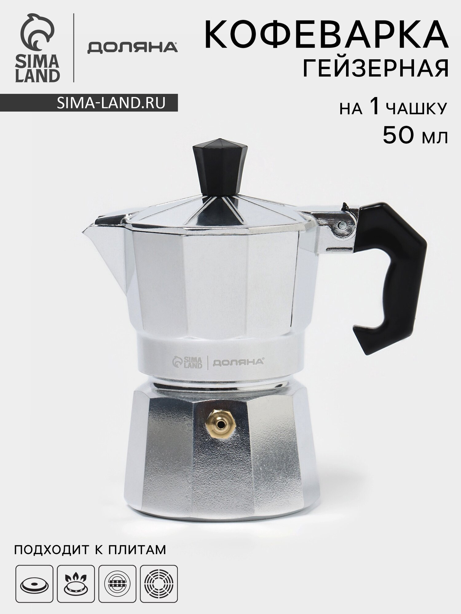 Кофеварка гейзерная Доляна Alum, на 1 чашку, 50 мл, алюминий