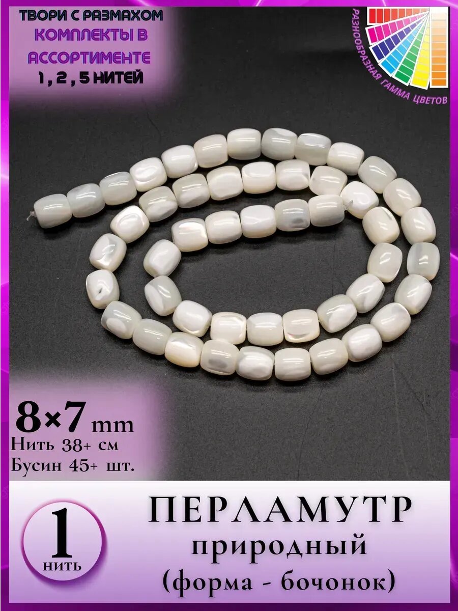 1549 Бочонок из настоящего белого перламутра топ 1 нить люкс