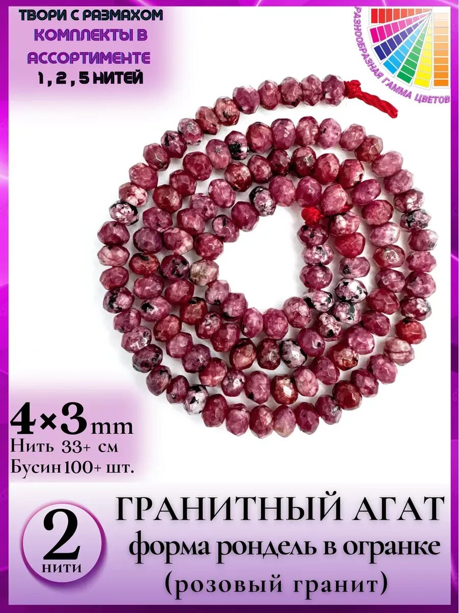 0973/2 Граненый агат розовый гранит для поделок 3x4мм 2 нити