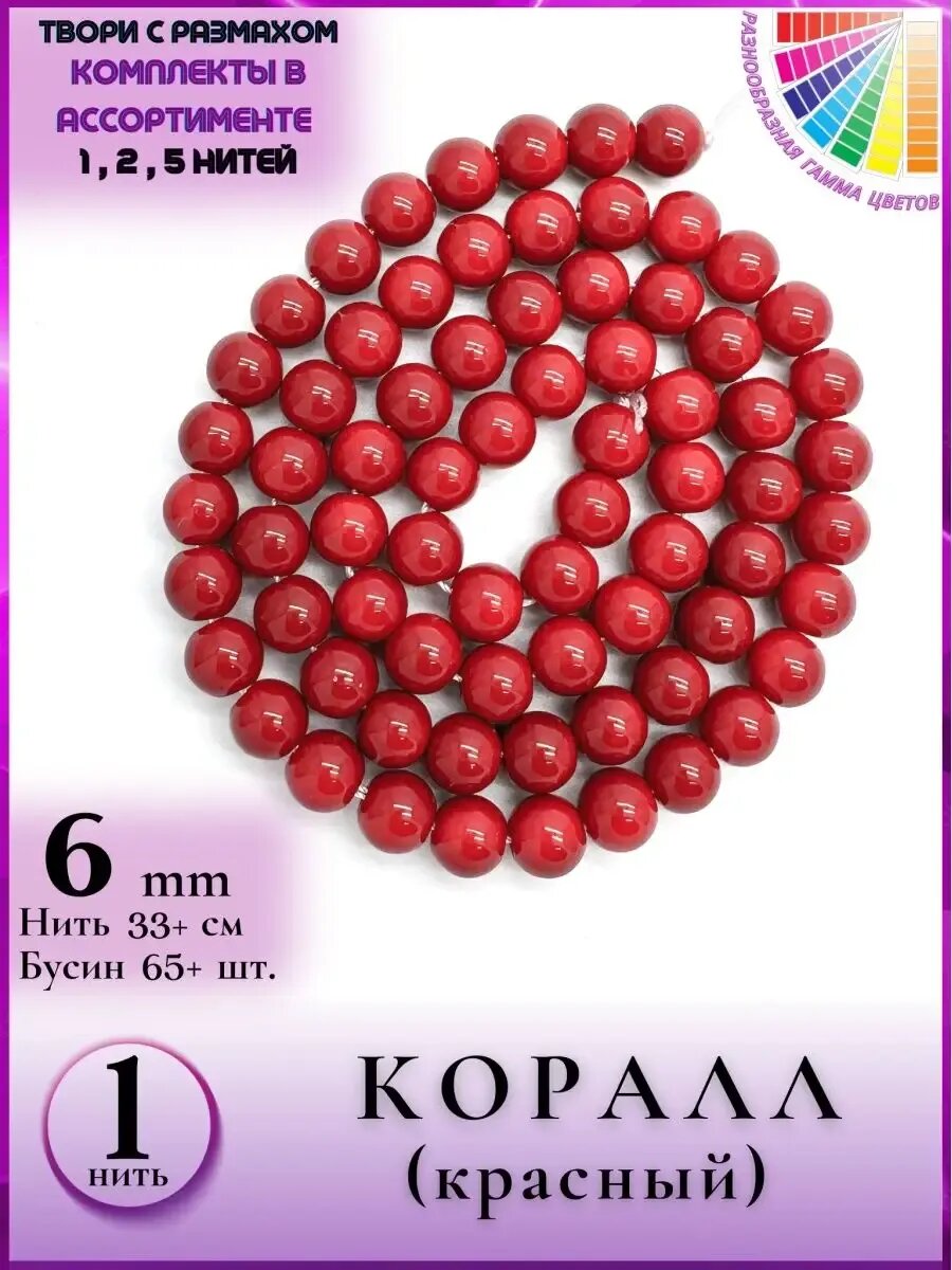 0841 Алый коралл бусины материал для серьг 6мм 1 нить лучшие
