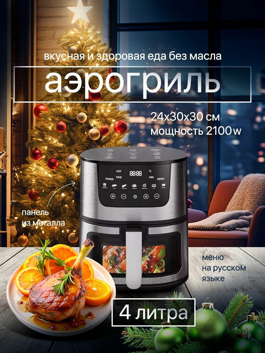 Аэрогриль-мультипечь, 2400Вт, черный, антипригарное покрытие