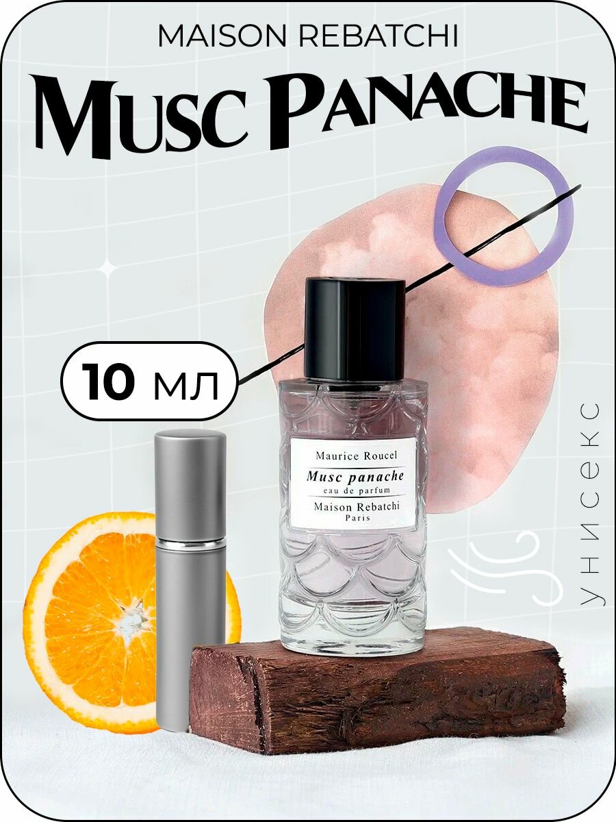 MAISON REBATCHI Musc Panache Парфюмированная вода унисекс 10 мл