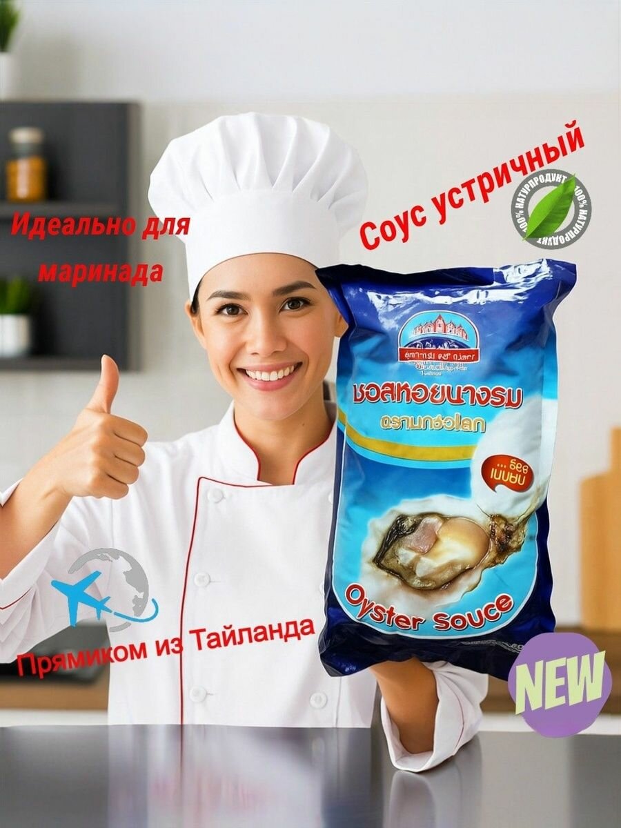 Тайский Устричный соус для маринада 1кг