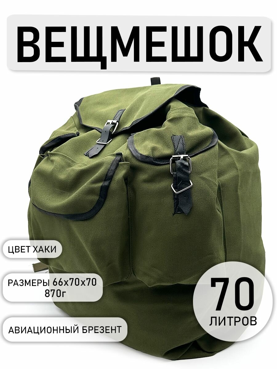 Туристический брезентовый тактический рюкзак 70 литров для отдыха на природе рыбалка охота