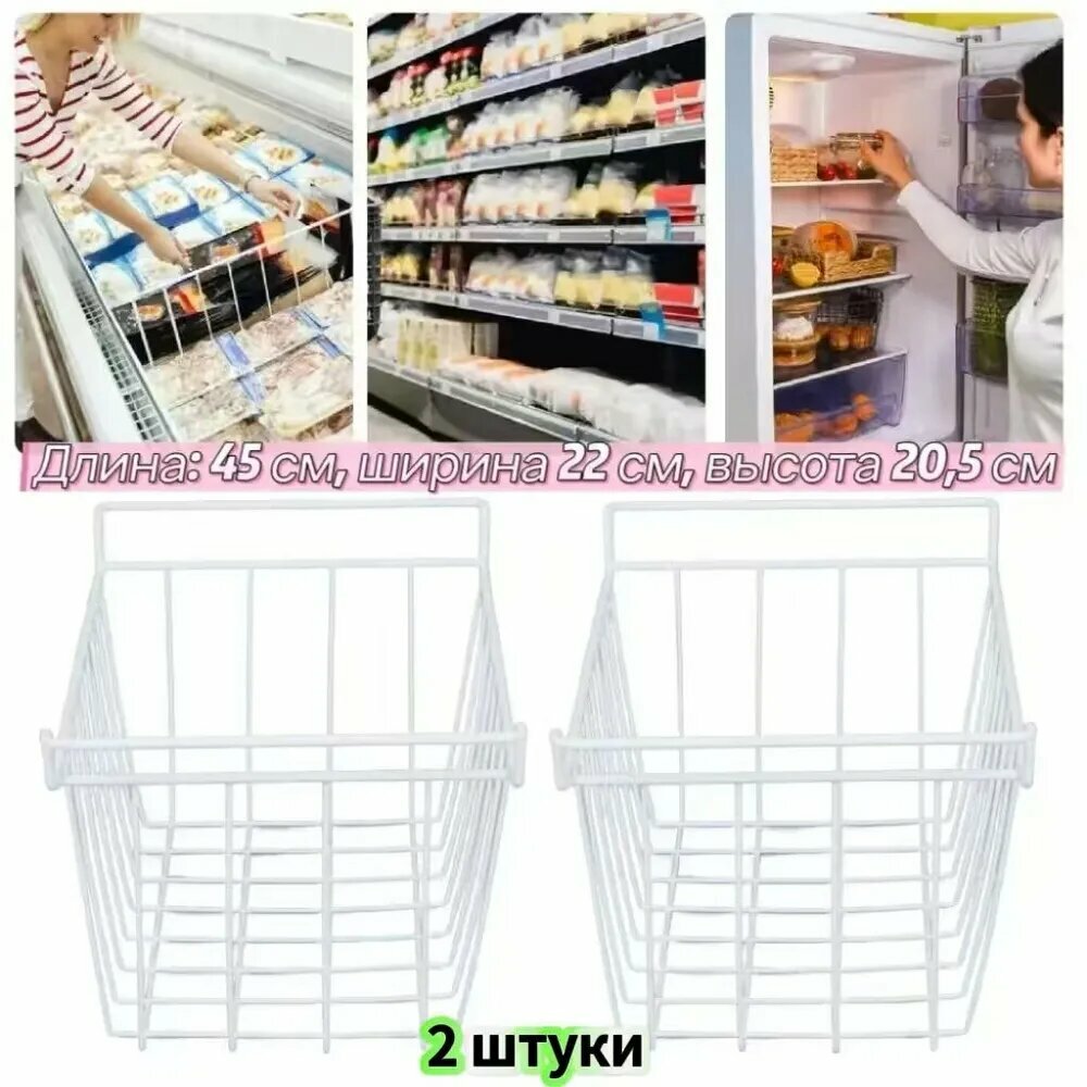Корзина для морозильника-ларя Бирюса , Длина: 45 см, ширина 22 см, высота 20,5 см