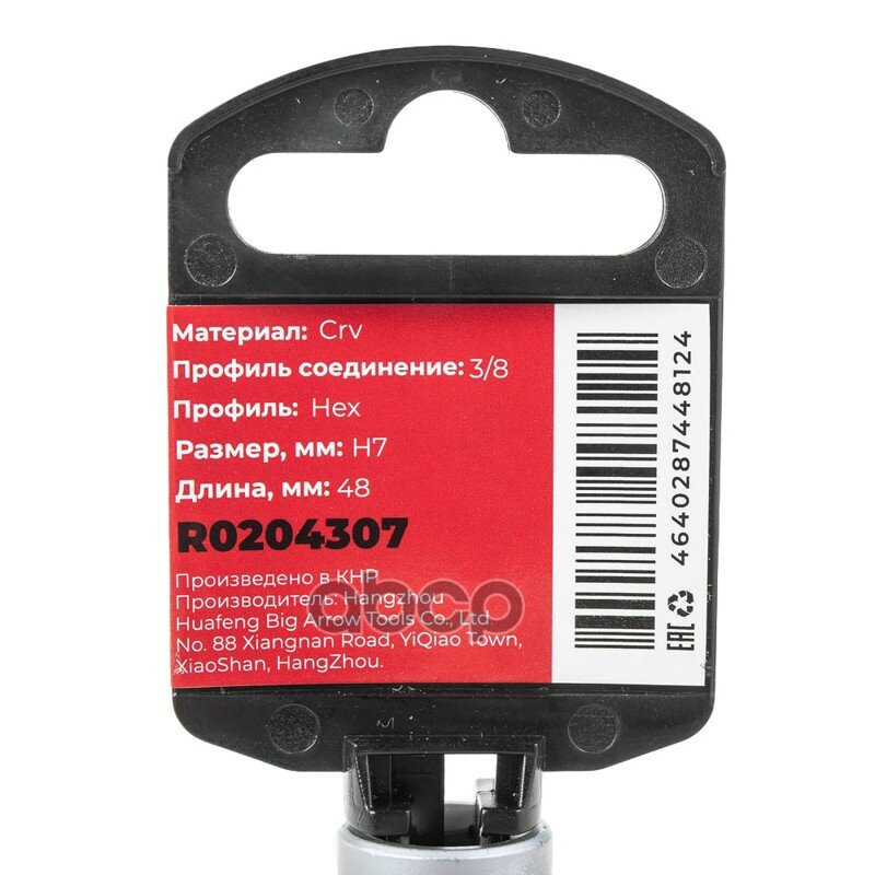 Головка 3/8" со вставкой HEX H7, L=48 мм на холдере Arnezi R0204307 ARNEZI арт. R0204307