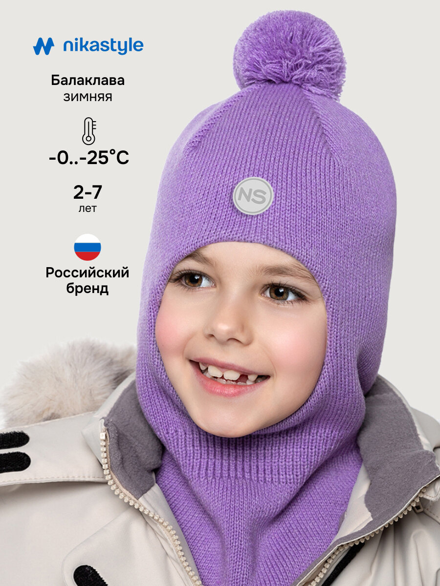 Балаклава NIKASTYLE для девочек