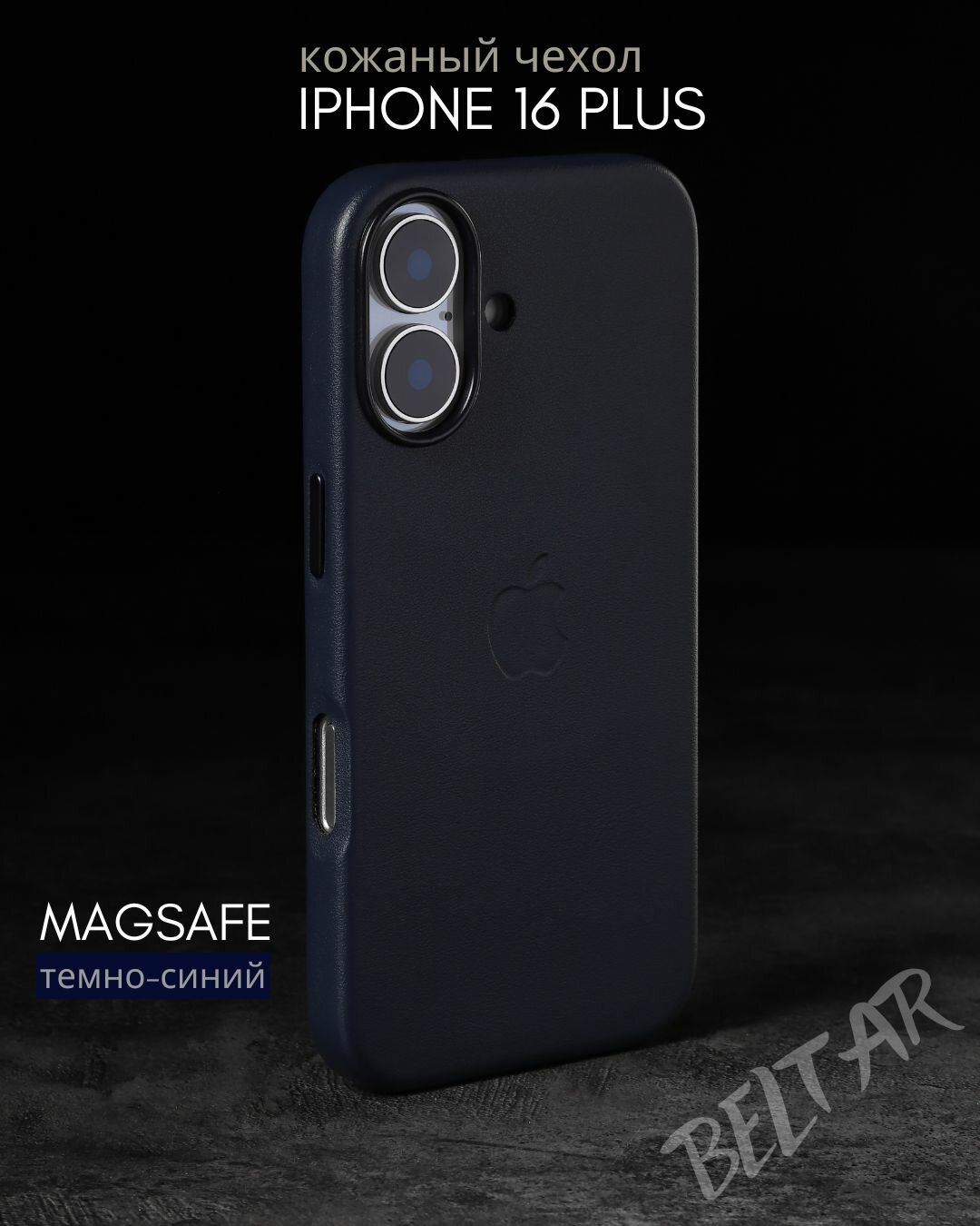 Чехол кожаный с логотипом и MagSafe для iPhone 16 Plus (на айфон 16 плюс natural leather) темно-синий
