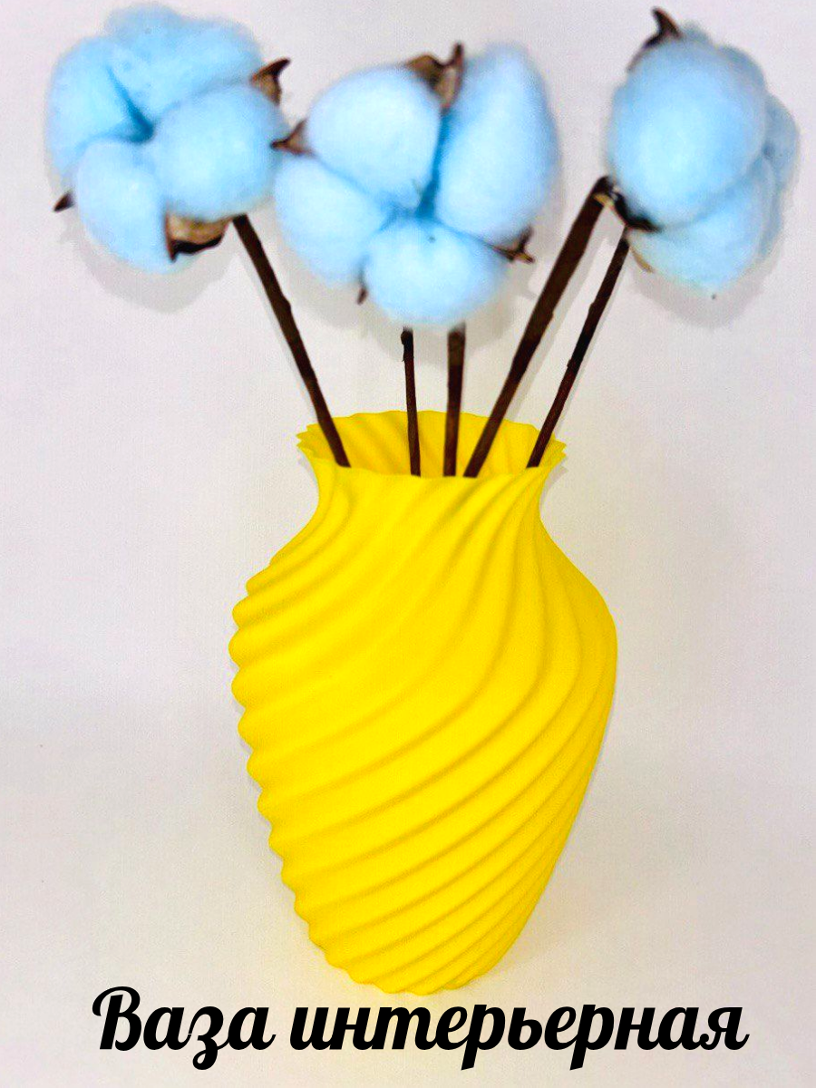 Ваза декоративная для цветов и сухоцветов 3d спиральная интерьерная для дома и сада высотой 20 см