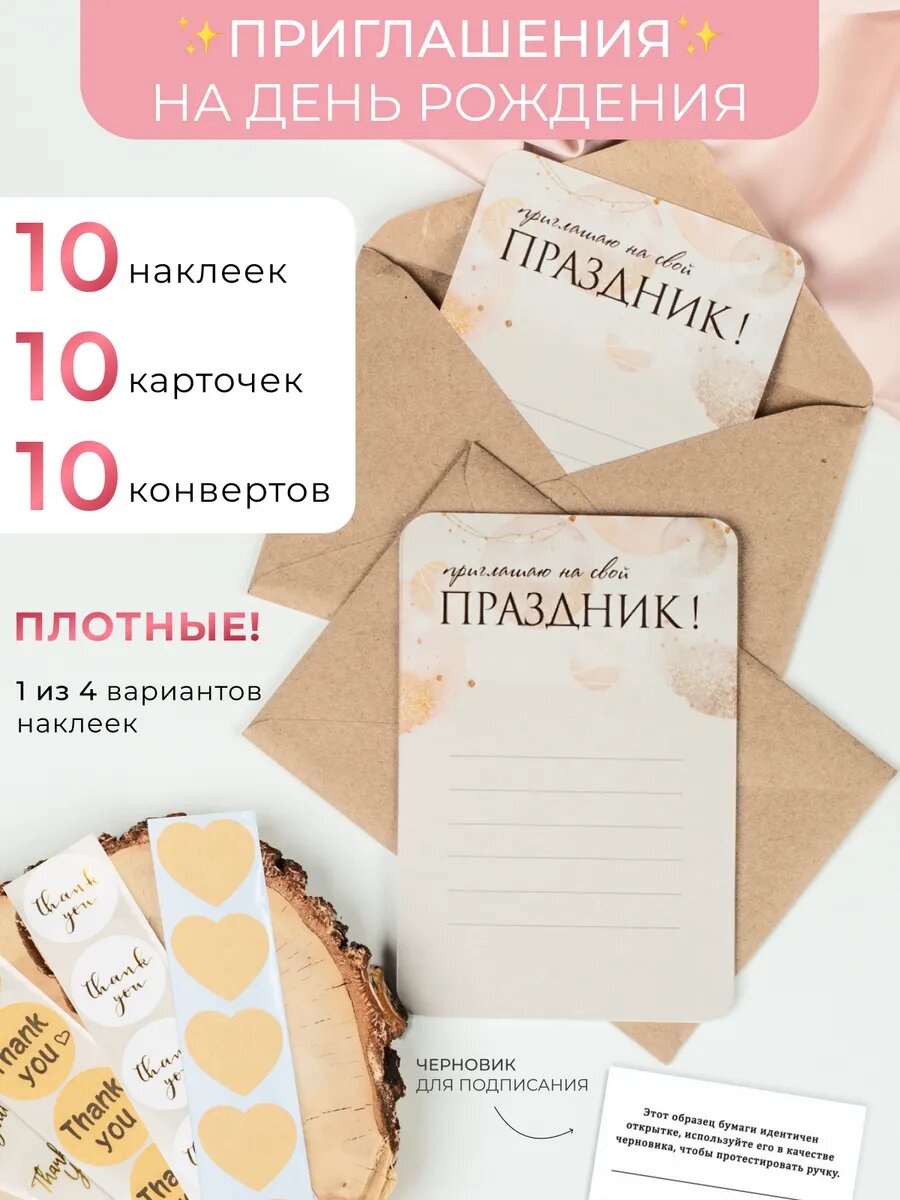 Приглашения на день рождения двусторонние в конверте набор 10 шт