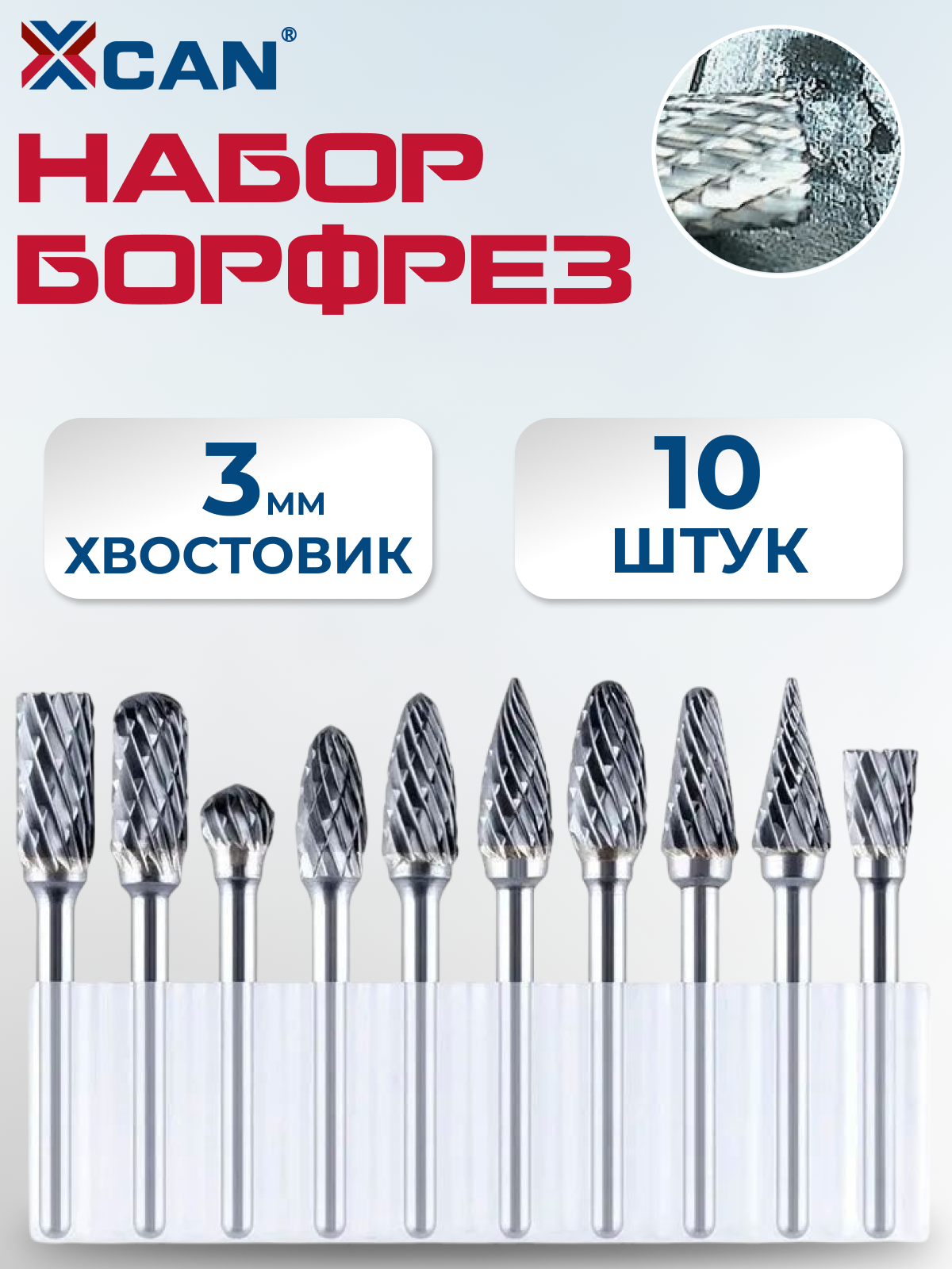 Набор борфрез для металла XCAN 3 x 6 мм, 10 предметов