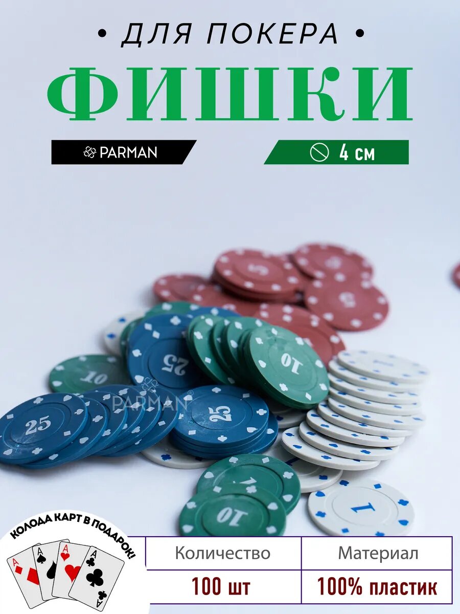 POKER CHIPS: Набор из 100 фишек с номиналом для покера