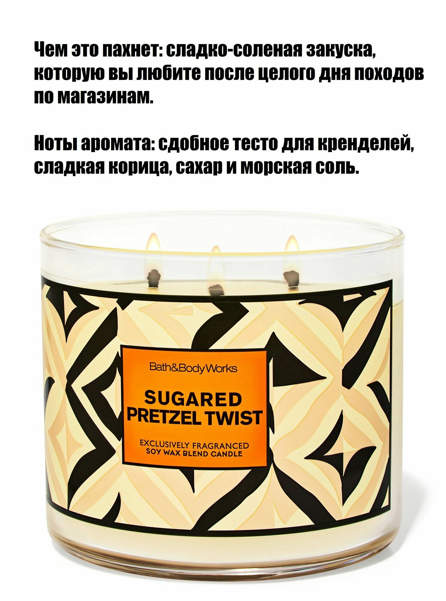 Bath and Body Works свеча ароматическая с 3-мя фитилями Sugared Pretzel Twist (411 грамм)