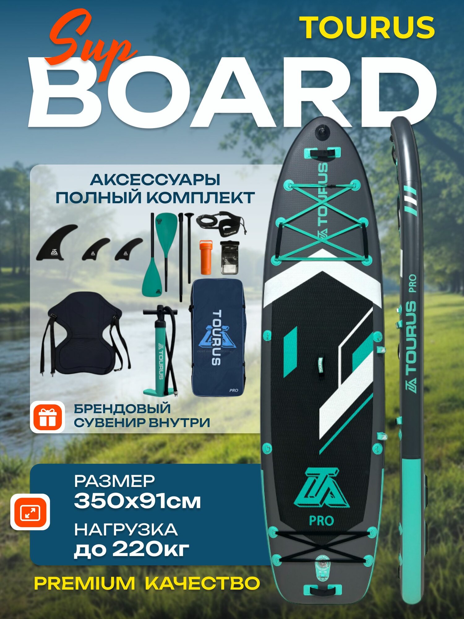 Supboard Tourus 352x91см (11.6) Premium Pro version. Сапборд Туринг серый