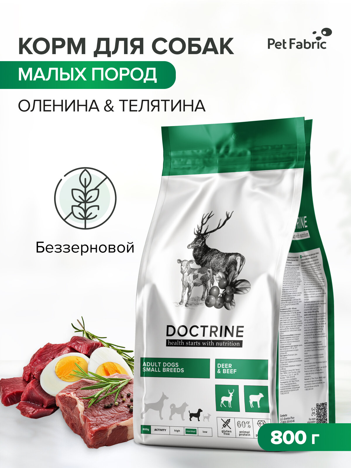 Корм для собак сухой мелких пород с телятиной и олениной, беззерновой, 800 г