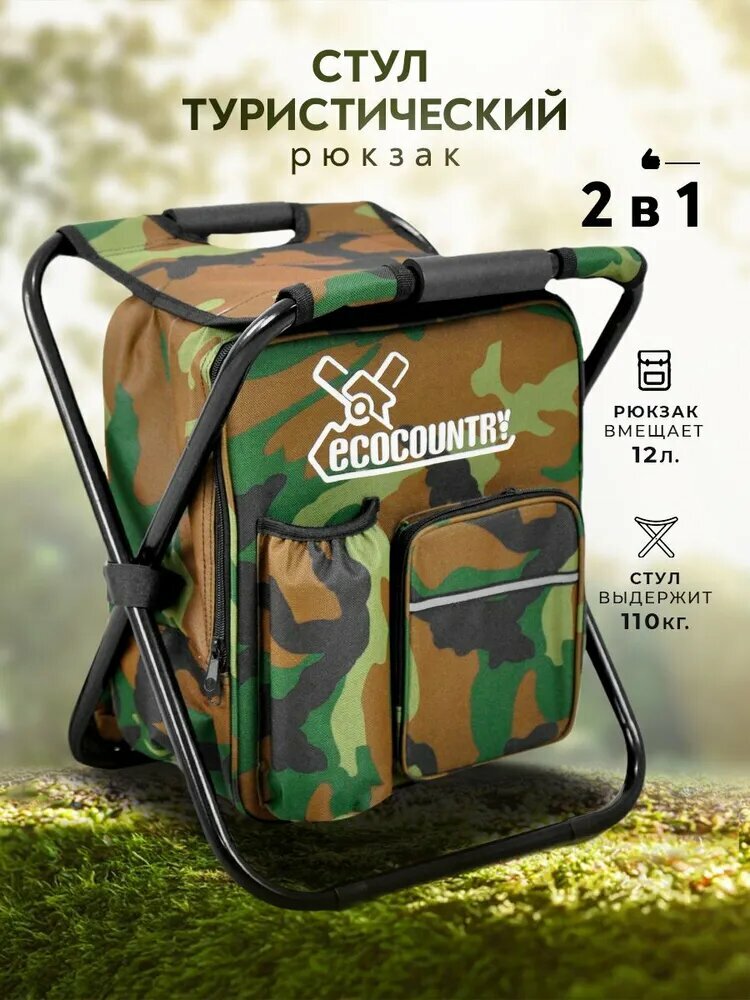Стул рюкзак складной туристический для рыбалки, хаки
