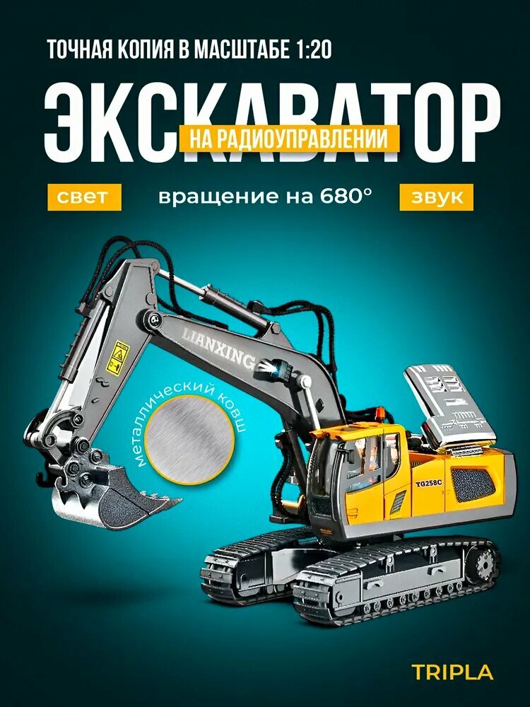 Радиоуправляемый экскаватор, желтый, на гусеницах, для игр в песке, земле, с пультом