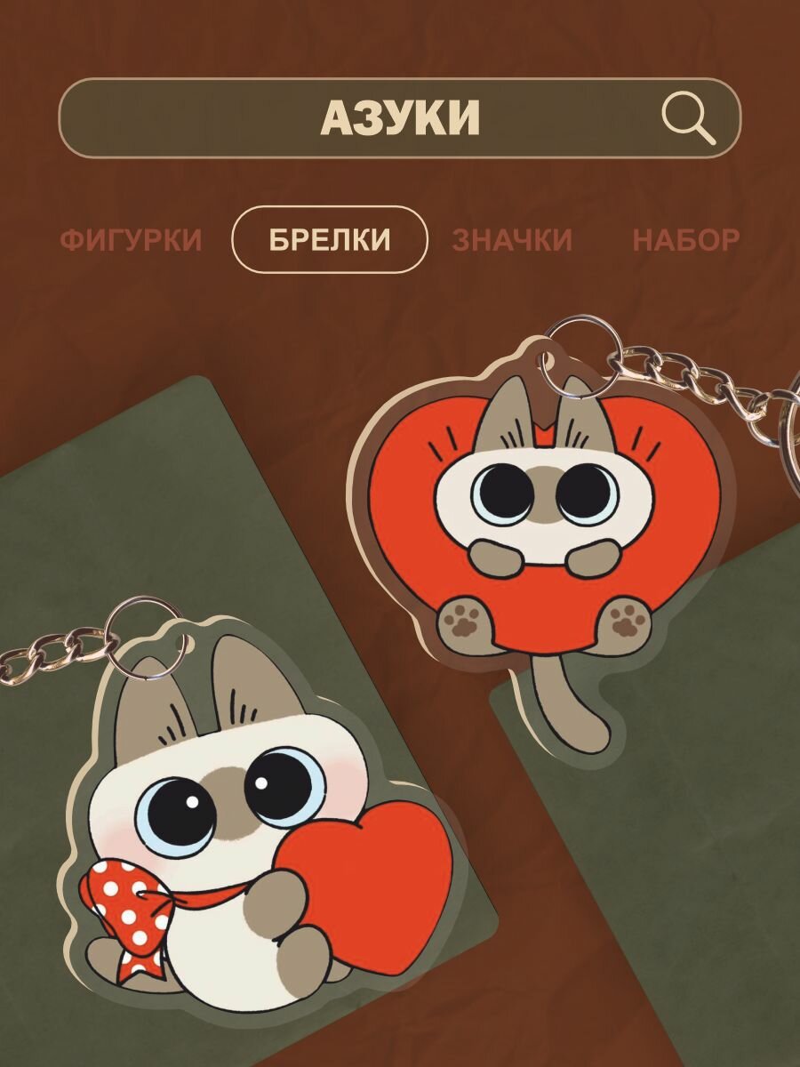 Брелок