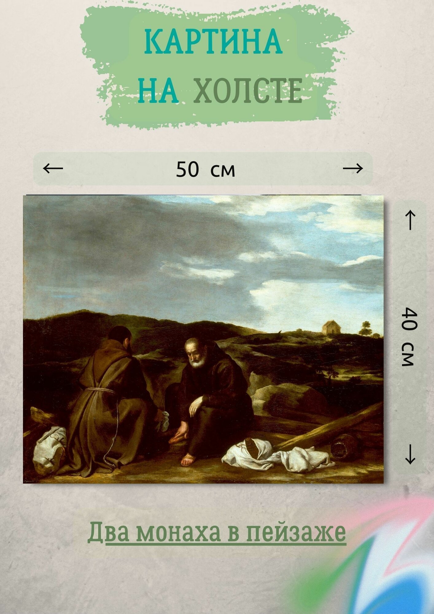 "Два монаха в пейзаже". Картина 50х40