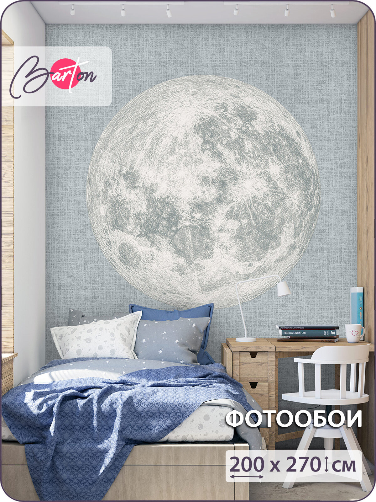 Фотообои на стену флизелиновые 3d Луна 200х270 см Bartonwall K326_C