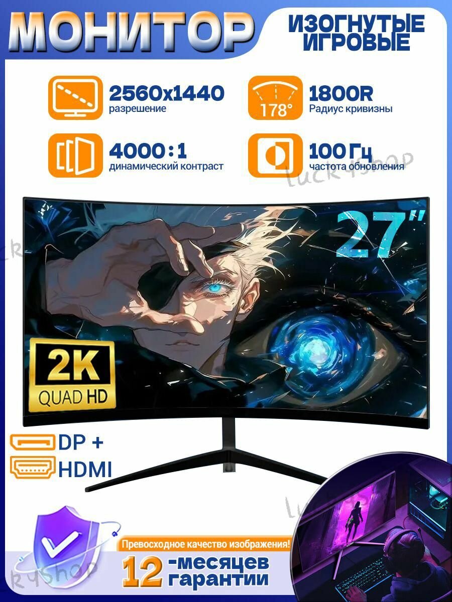 Монитор игровой, изогнутый, 27", 2560х1440, 100Гц, IPS, антибликовый, черный