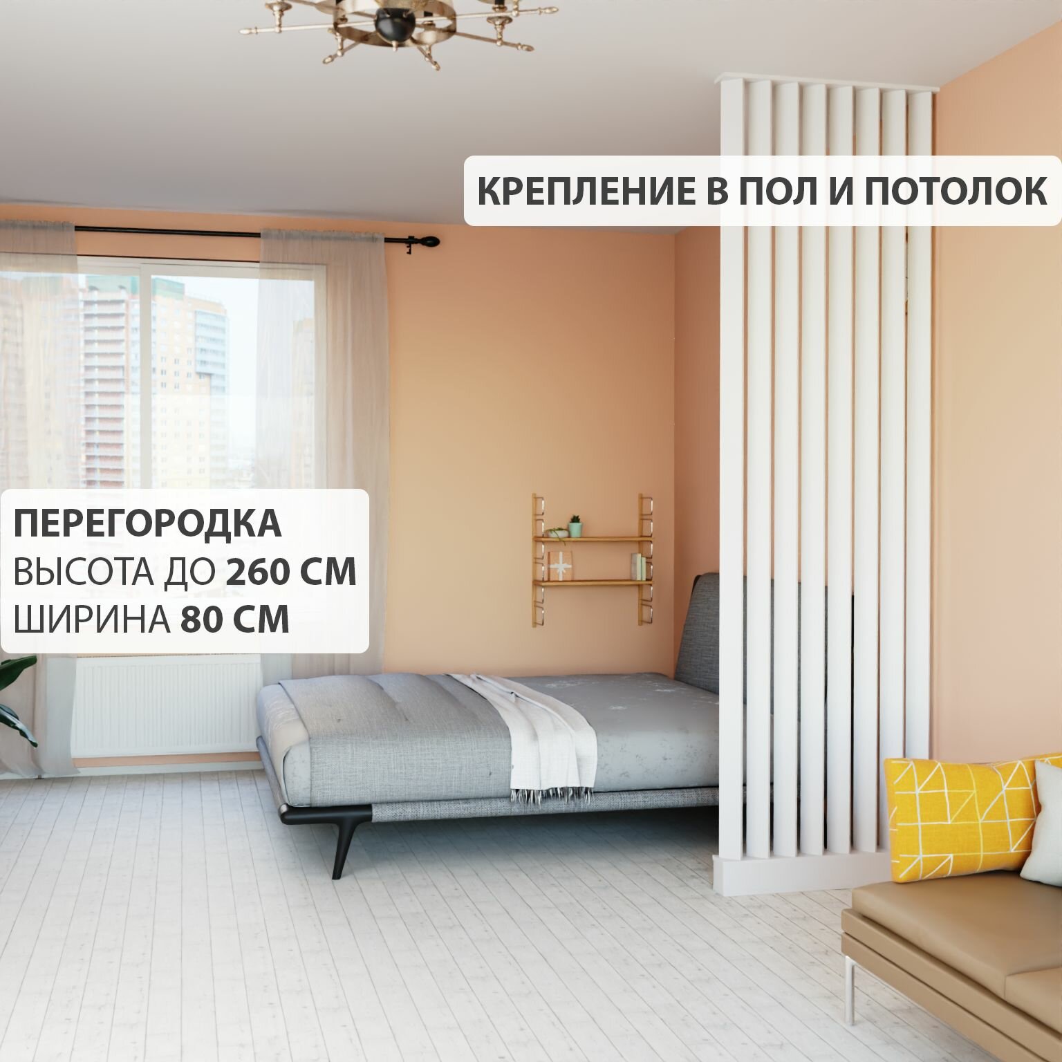 Перегородка для зонирования комнаты. Перегородка из брусков . Высота до 260см ширина 80 см. цвет Белый