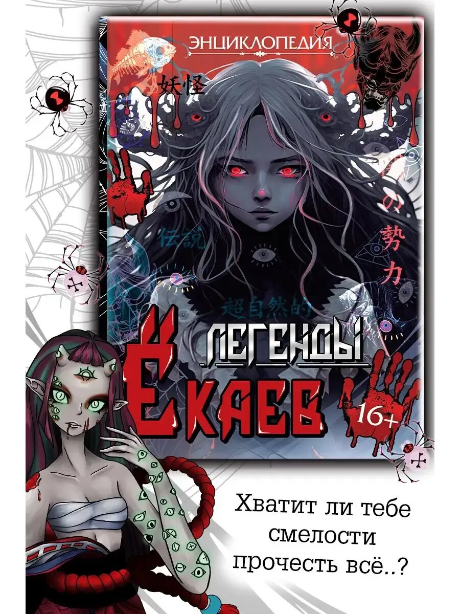 Аниме книга для подростков Легенды Ёкаев