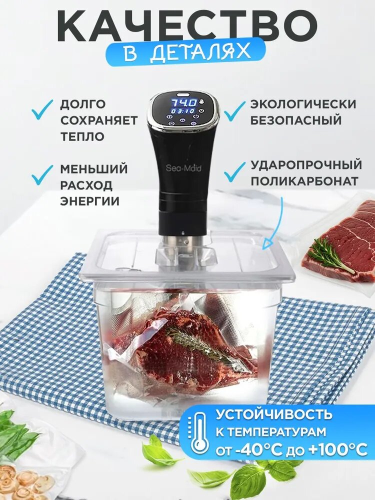 Контейнер Су вид Sea-maid 11L/ Ёмкость для Су вид