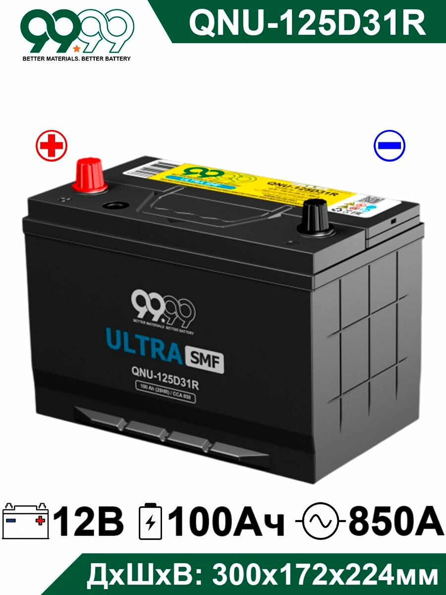 Аккумулятор стартерный 9999 QNU- 125D31R 12V 100Ah (12В 100Ач) 850А D31R, SMF прямая полярность 300x172x224, для Toyota LEXUS Nissan Mazda Mitsubishi