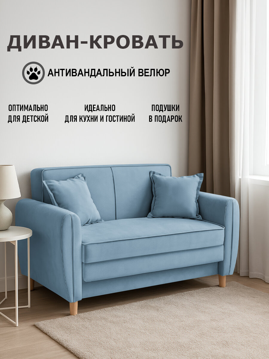 Диван Вивальди Blue (135х85х79), сунгирь (евроаккордеон), велюр, ящик для белья