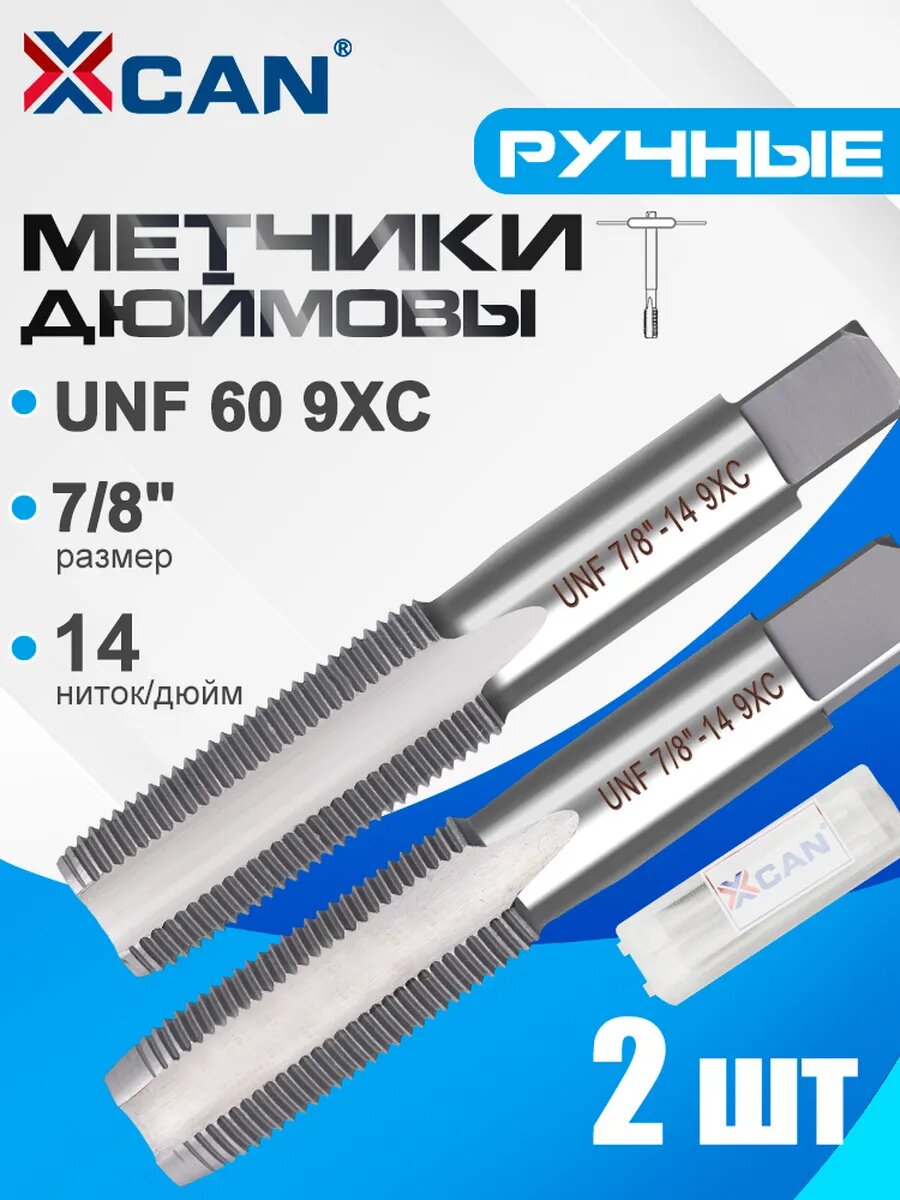 Метчик ручной дюймовый 4/8"-14 UNF по металлу, 2 шт.