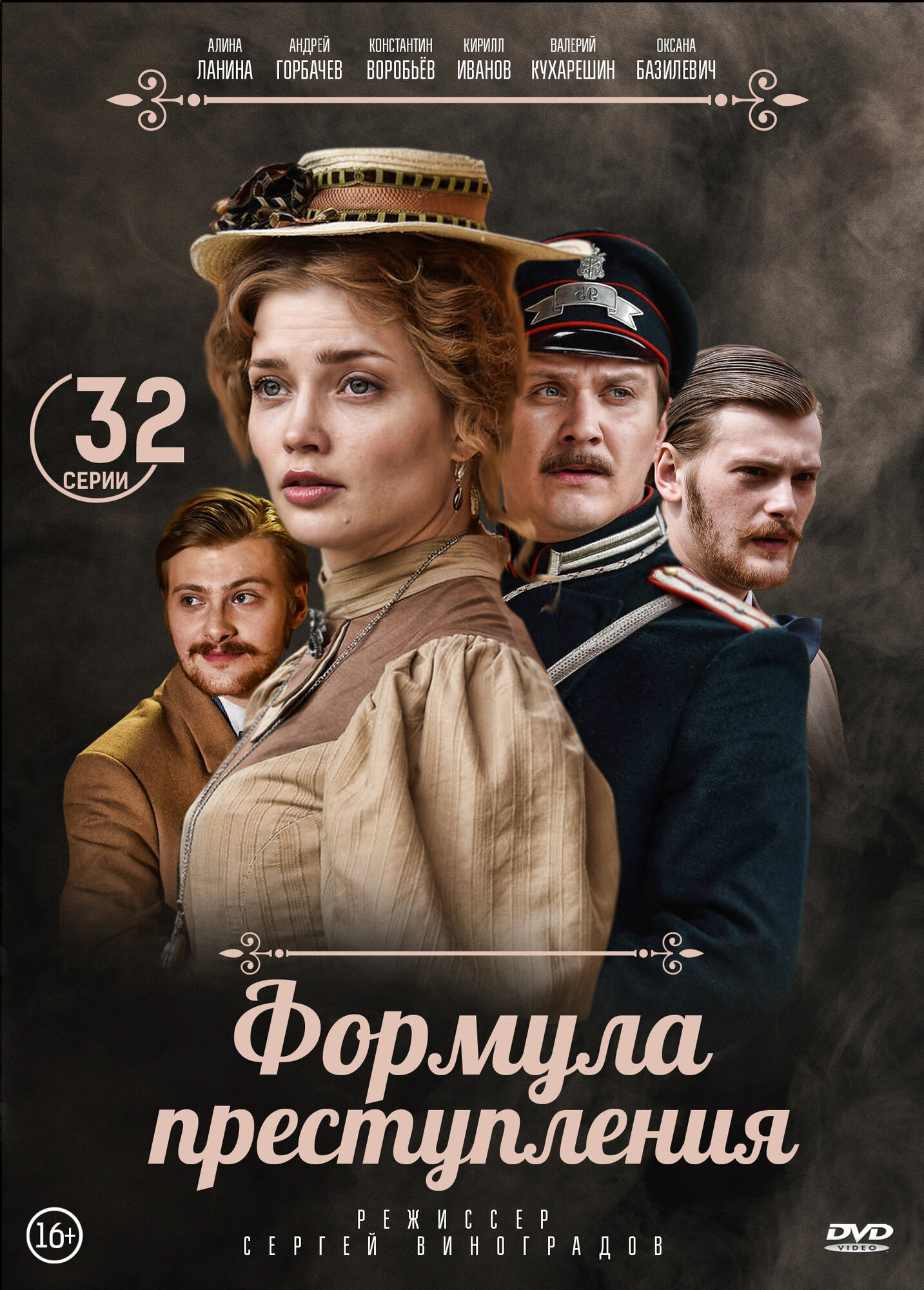 Формула преступления на 4 дисках (Россия, 2019, полная версия, 32 серии)