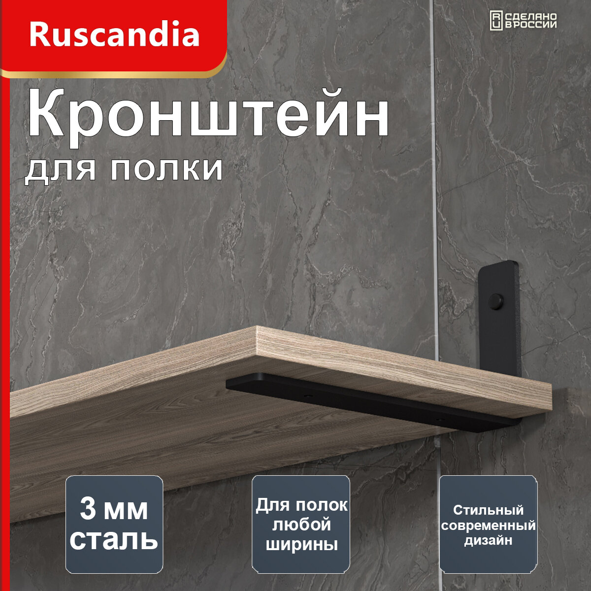 Кронштейны для полки с крепежом, металл, комплект 2 штуки, черный